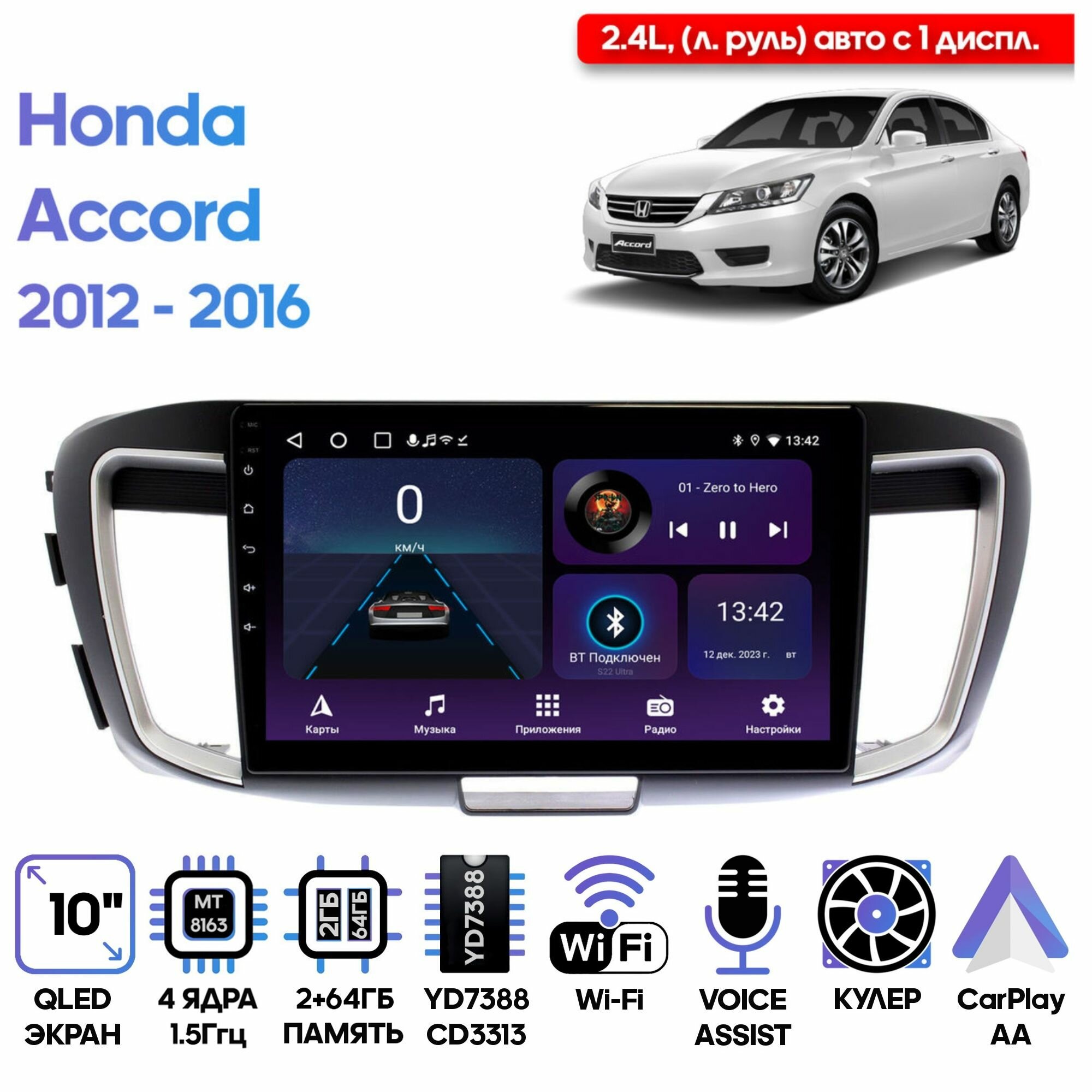 Магнитола Honda Accord 2012 - 2016 левый руль авто с 2-мя дисплеями / 10 дюймов, 2/64GB, 4 ядра, Wi-Fi, Android 9 / Wide Media