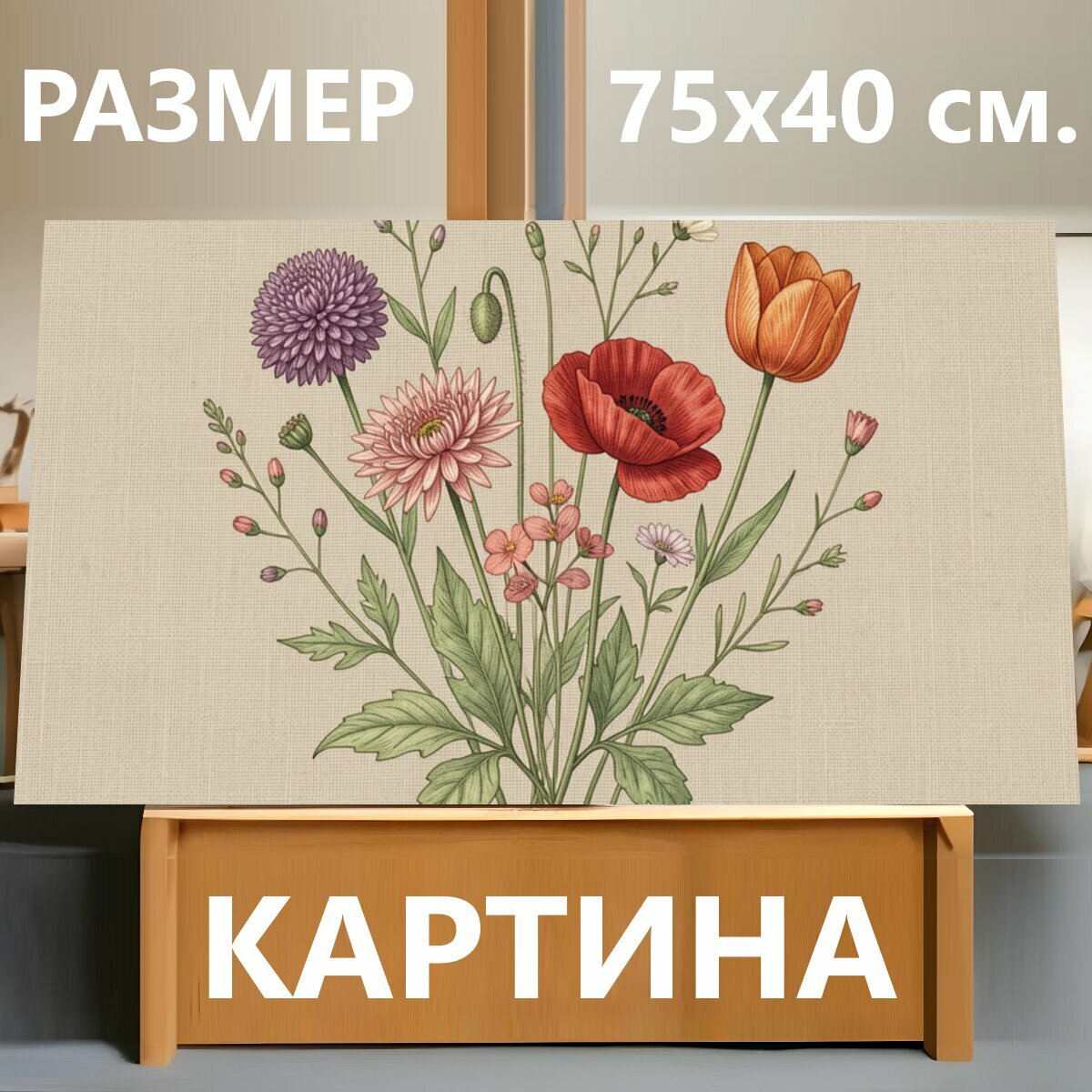 Картина на холсте "Букет полевых цветов. Нежная ботаническая композиция с маками, тюльпанами, астрами и мелкими соцветиями в пастельной." на подрамнике 75х40 см. для интерьера