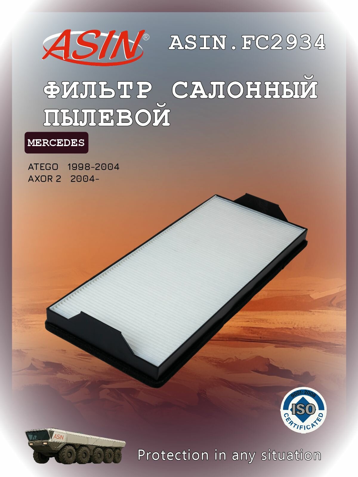 Фильтр салонный MERCEDES Мерседес Atego Атего, Axor Аксор, Econic Эконик A9408350247