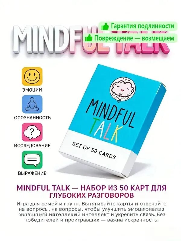 Mindful TalkДетская игра осознанности: карточка осознанного разговора Английский вариант