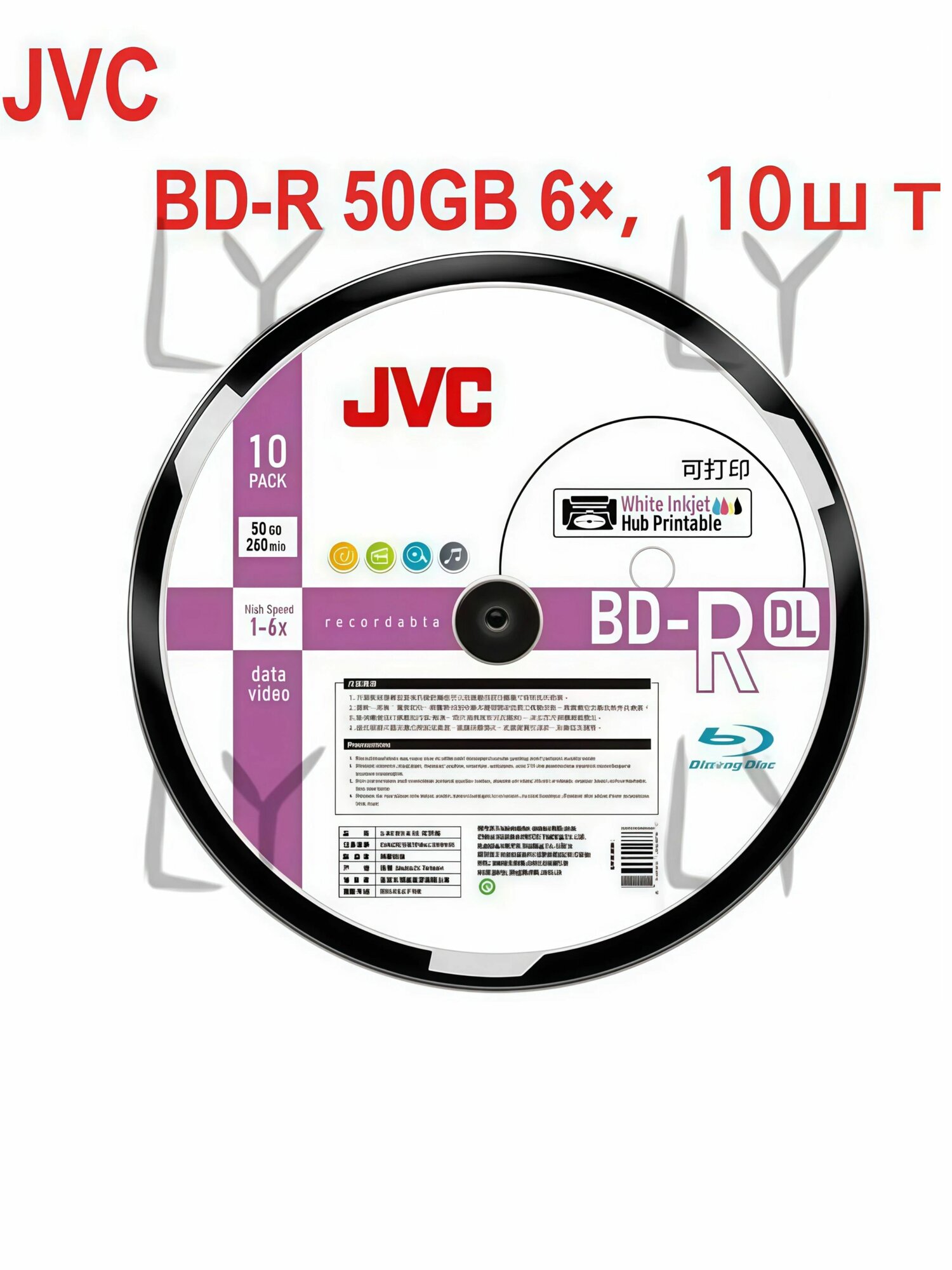Диск для записи BD-R, 50 ГБ, 10 шт