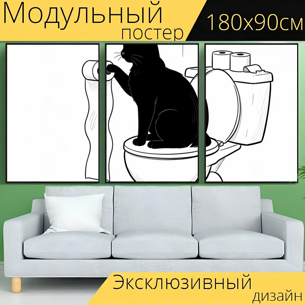 Модульный постер "Кот на унитазе в туалете. Черный котик сидит на унитазе и держит рулон бумаги в минималистичном черно-белом рисунке." 180 x 90 см. для интерьера на стену в тубусе