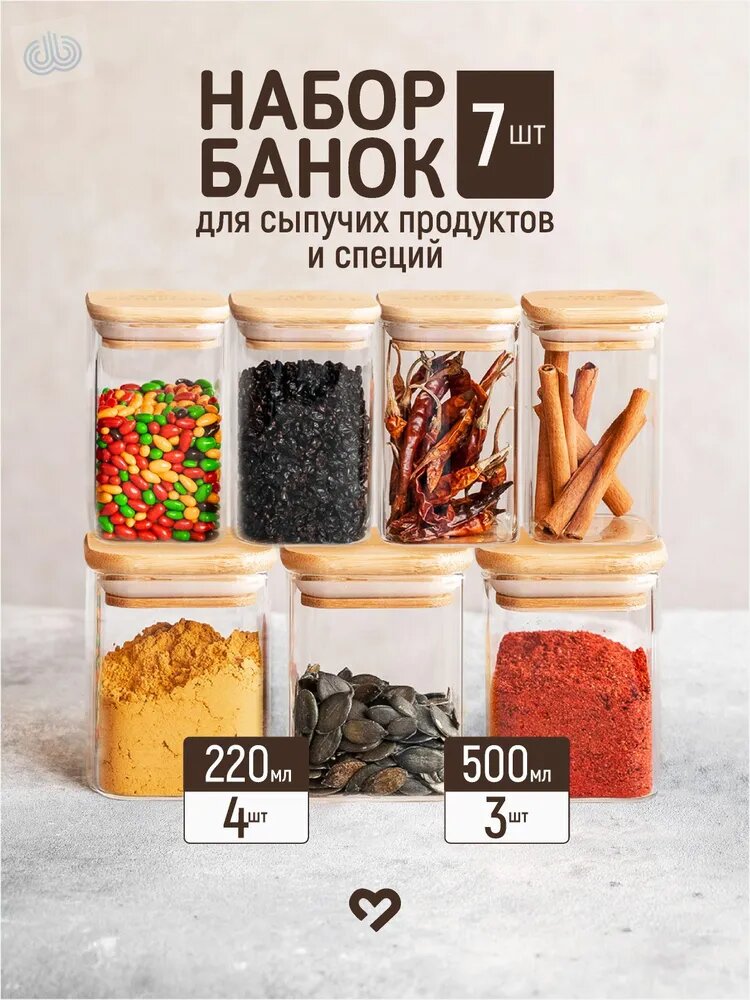Банка для продуктов "Стекло", 220 мл, 500 мл, 7 шт базовая модель серии