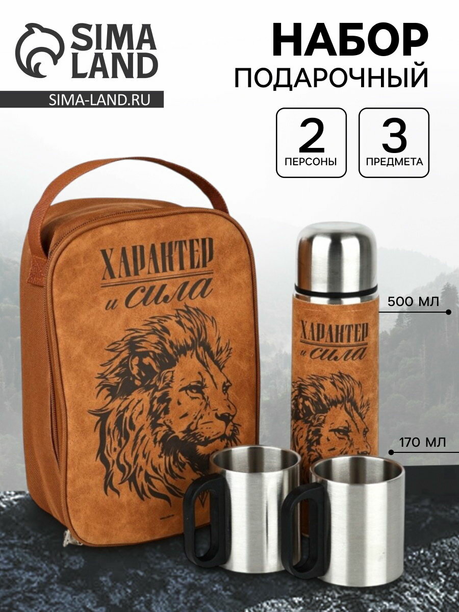 Подарочный набор "Характер и сила", термос 500 мл, кружка 2 шт.