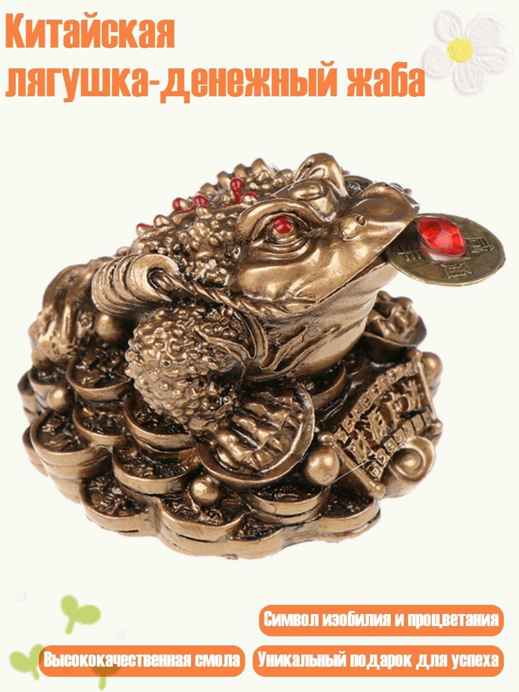 Китайская лягушка-денежный жаба, 330 Бронзовая Счастливая Жаба