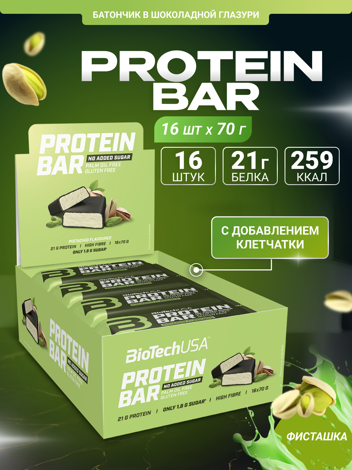 Протеиновые батончики BioTechUSA Protein Bar 16*70 гр, фисташковый