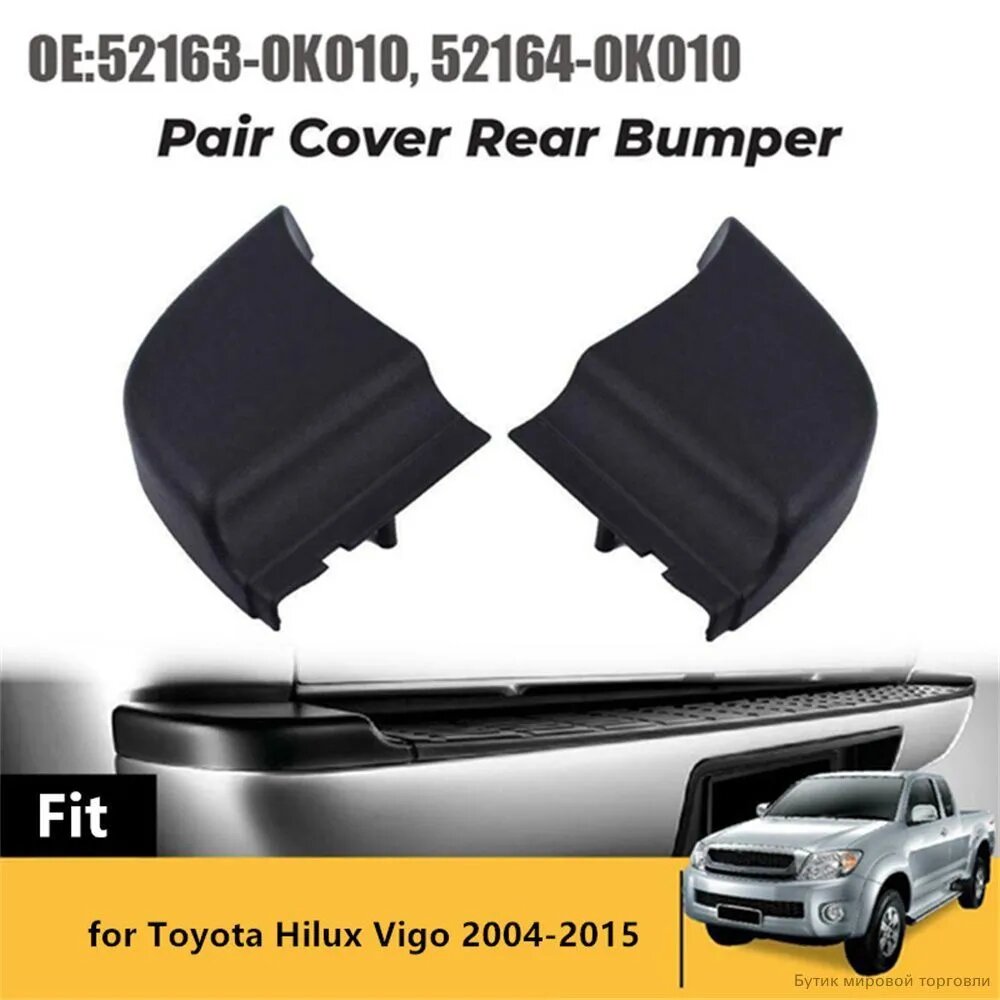 Заглушка бампера для Toyota Hilux Vigo 2004-2015 (2шт) Задний бампер, черная, OE:52163-0K010, 52164-0K010