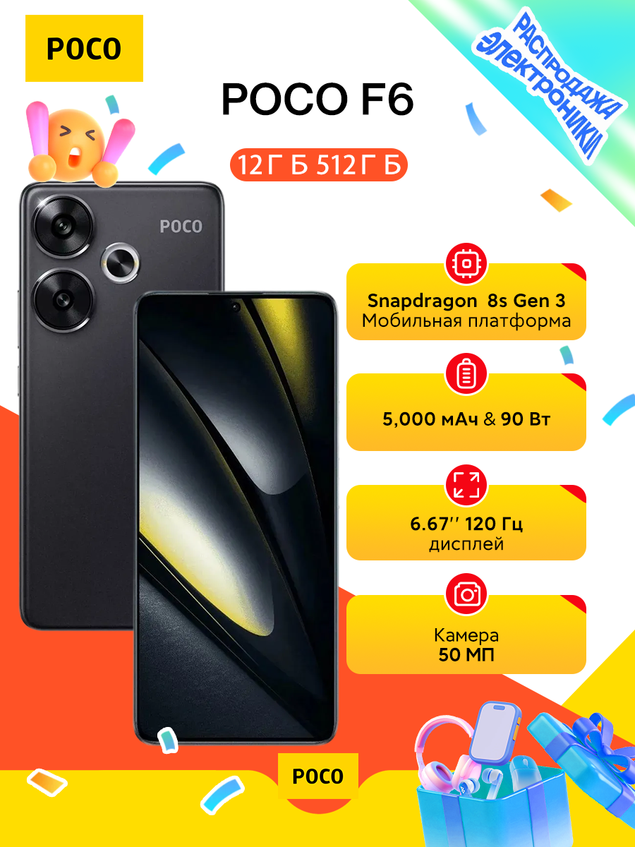 Смартфон Xiaomi Poco F6 12/512 ГБ Global, Dual nano SIM, черный