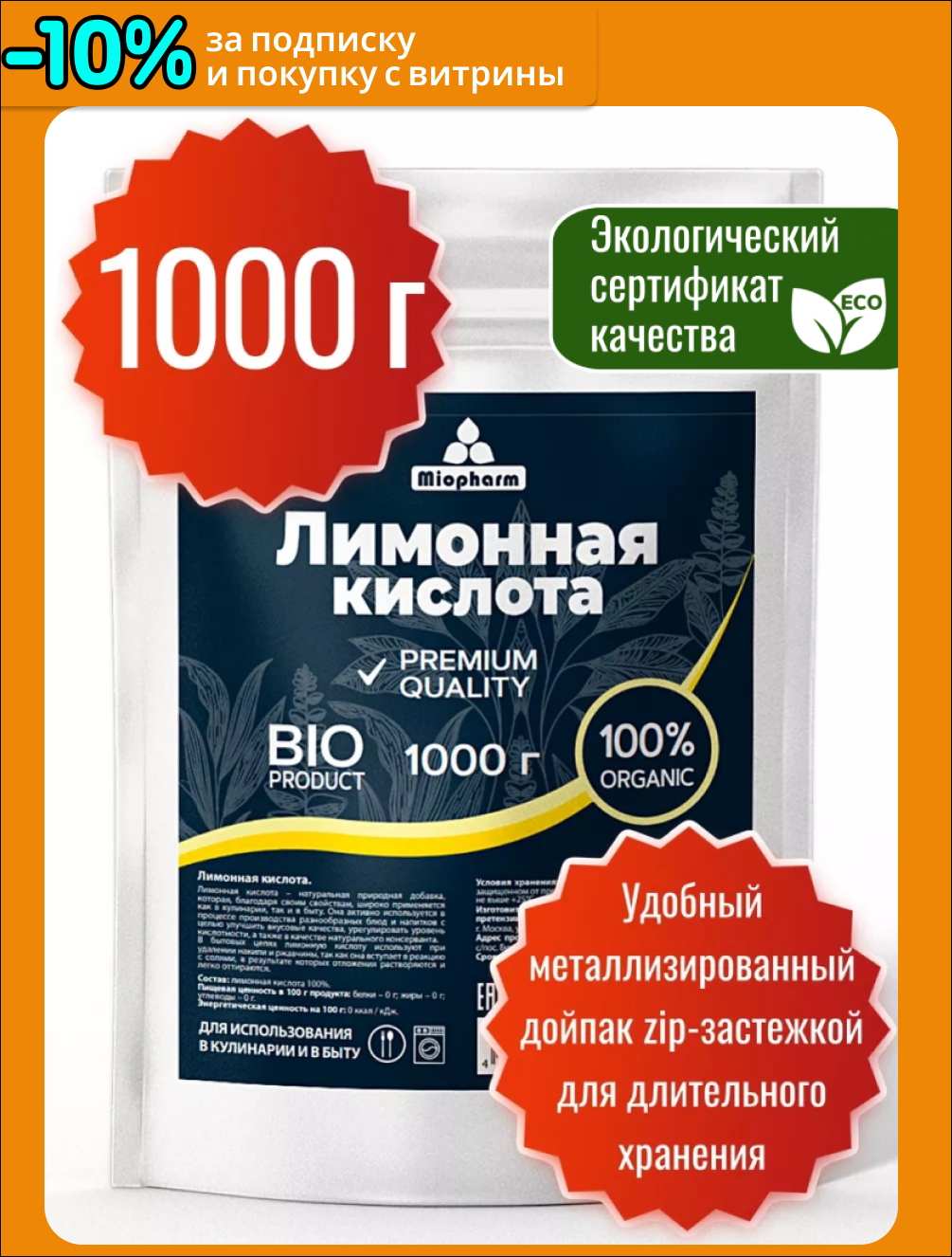 Лимонная кислота пищевая регулятор кислотности 1кг БИО для выпечки, приготовления маринадов, соусов, напитков. 1000 гр.