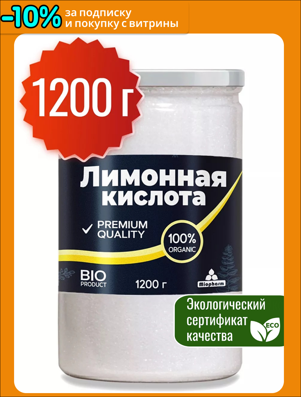 Лимонная кислота пищевая регулятор кислотности 1,2 кг БИО для выпечки, маринадов, соусов, напитков. 1200 гр.