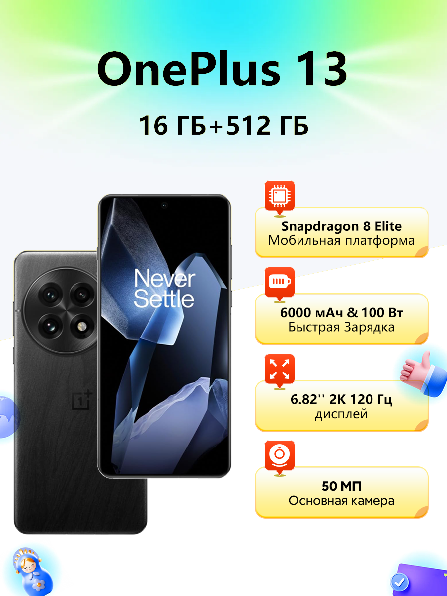 Смартфон OnePlus 13 16/512ГБ 6.82" 120Hz AMOLED Snapdragon 8 Elite 50MP Camera Android 15 Глобальная версия, черный