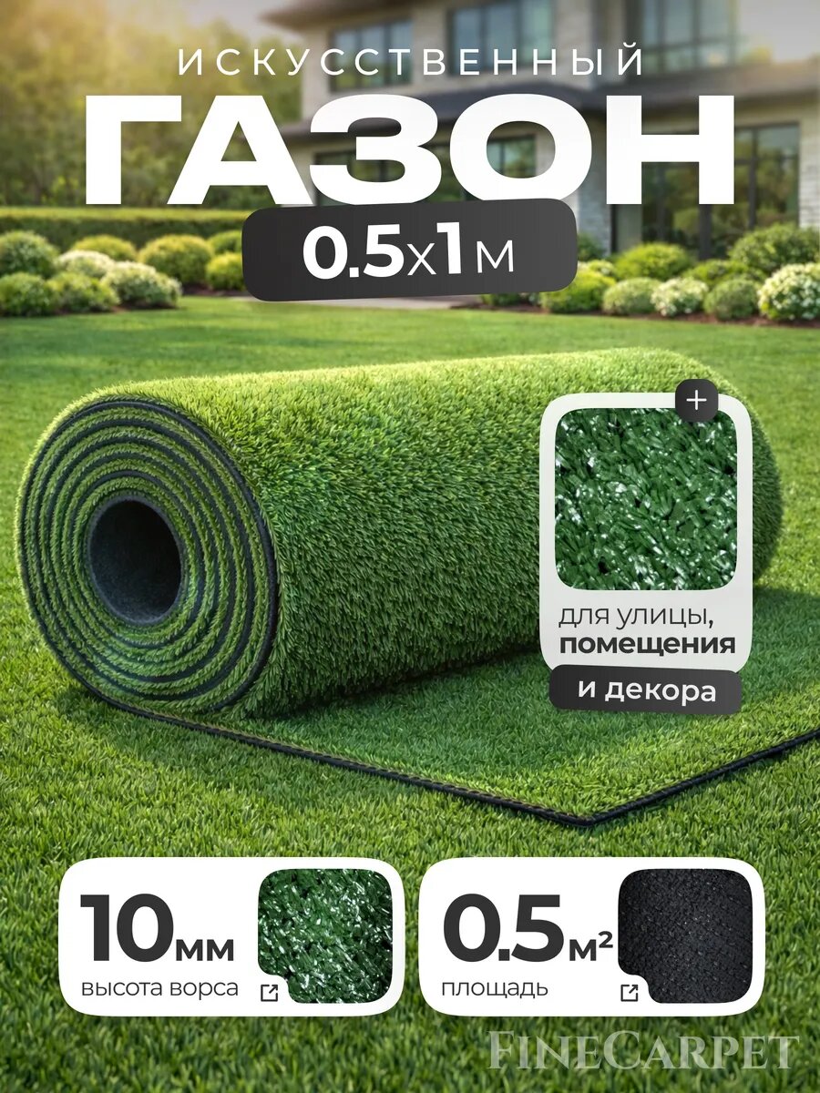Искусственный газон в рулоне 50х100 см