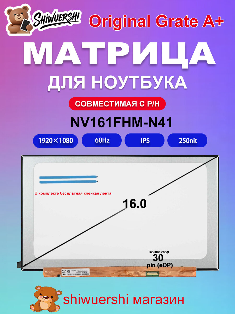 Monitor для ноутбука 16.1" NV161FHM-N41 NV161FHM N41 коннектор 30 pin,1920*1080, IPS матовая