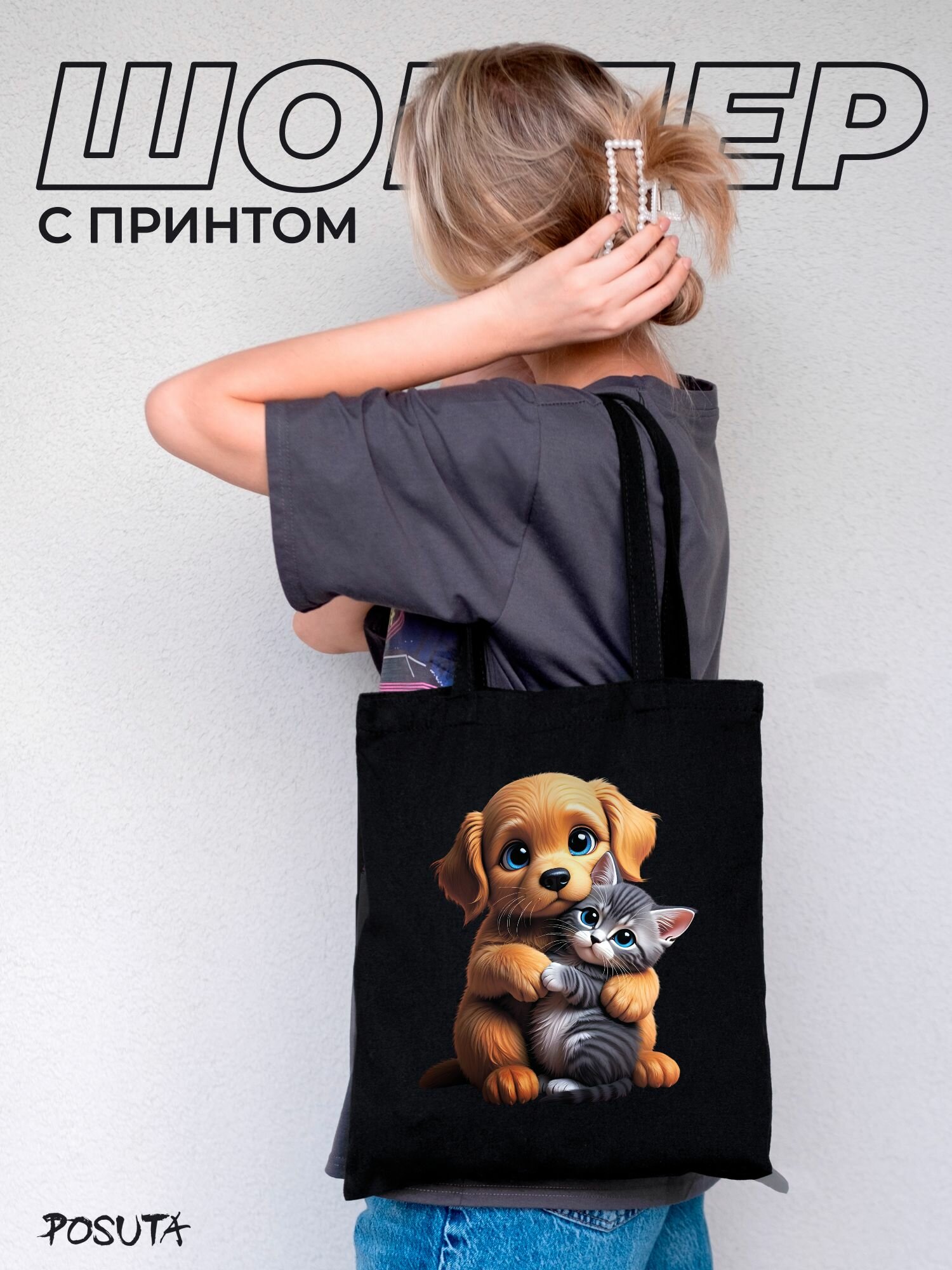 Сумка шоппер