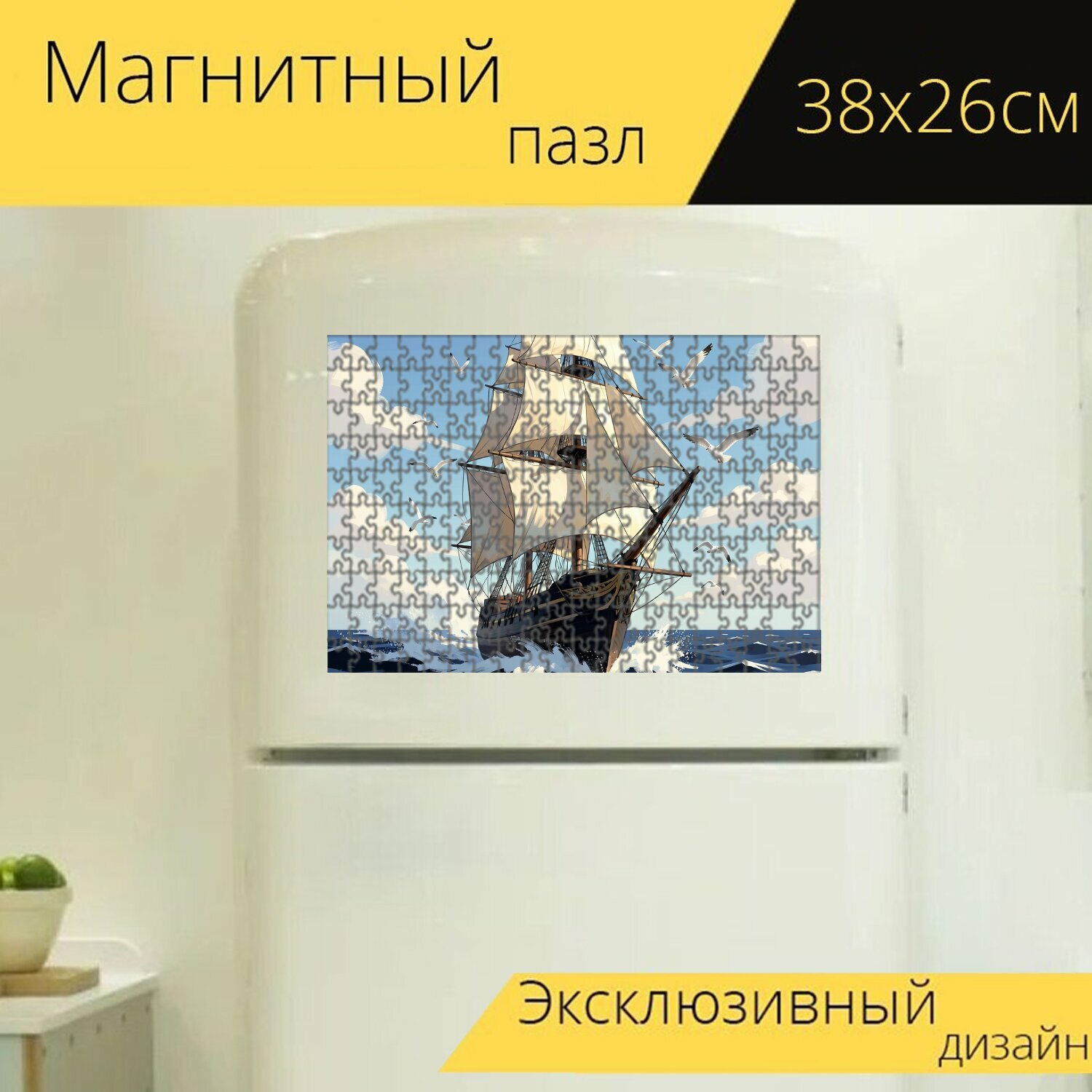 Магнитный пазл "Парусник в открытом море. Морской сюжет в стиле цифровой иллюстрации: высокий корабль под светлыми парусами, чайки в небе, синие волны и." для интерьера, 38х26 см.