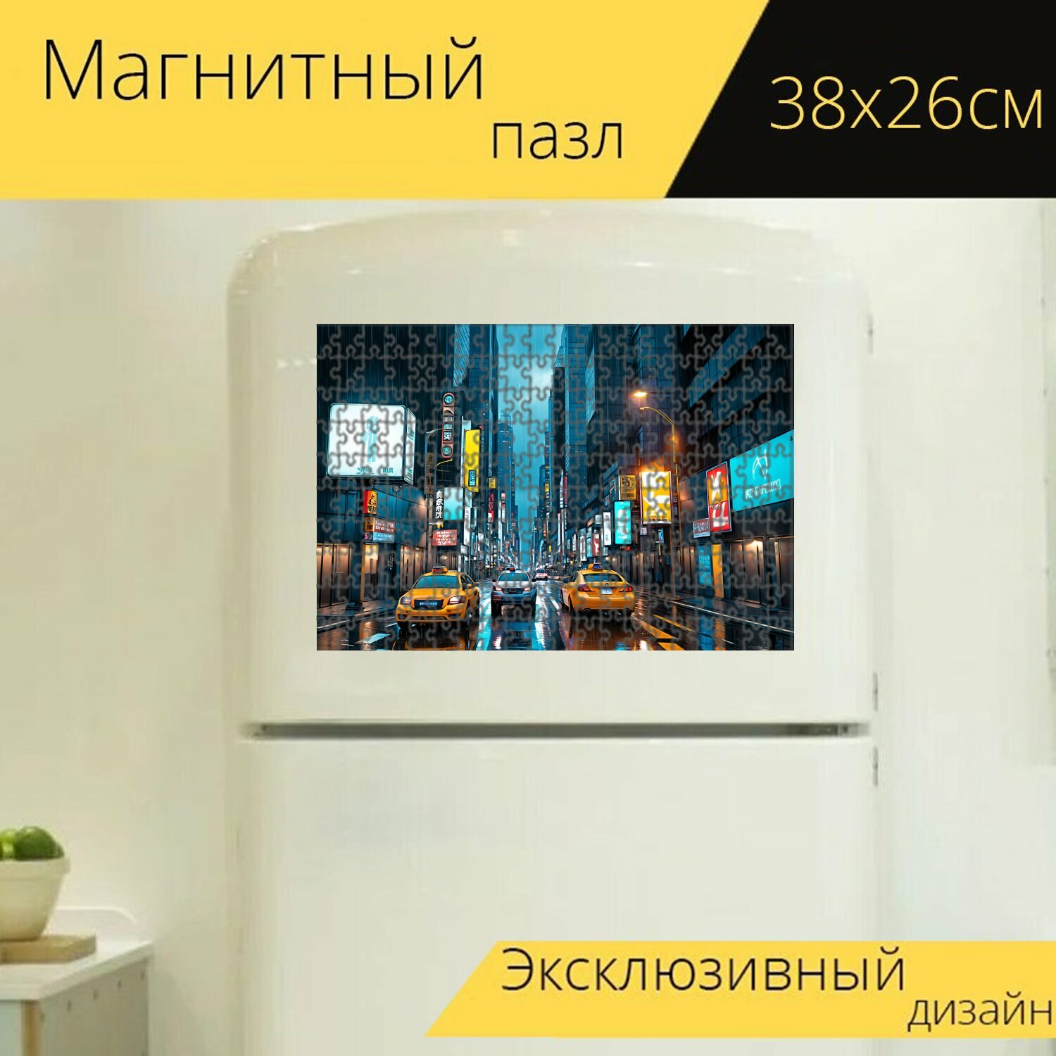 Магнитный пазл "Городская улица в стиле киберпанк ночью, под дождем." для интерьера, 38х26 см.