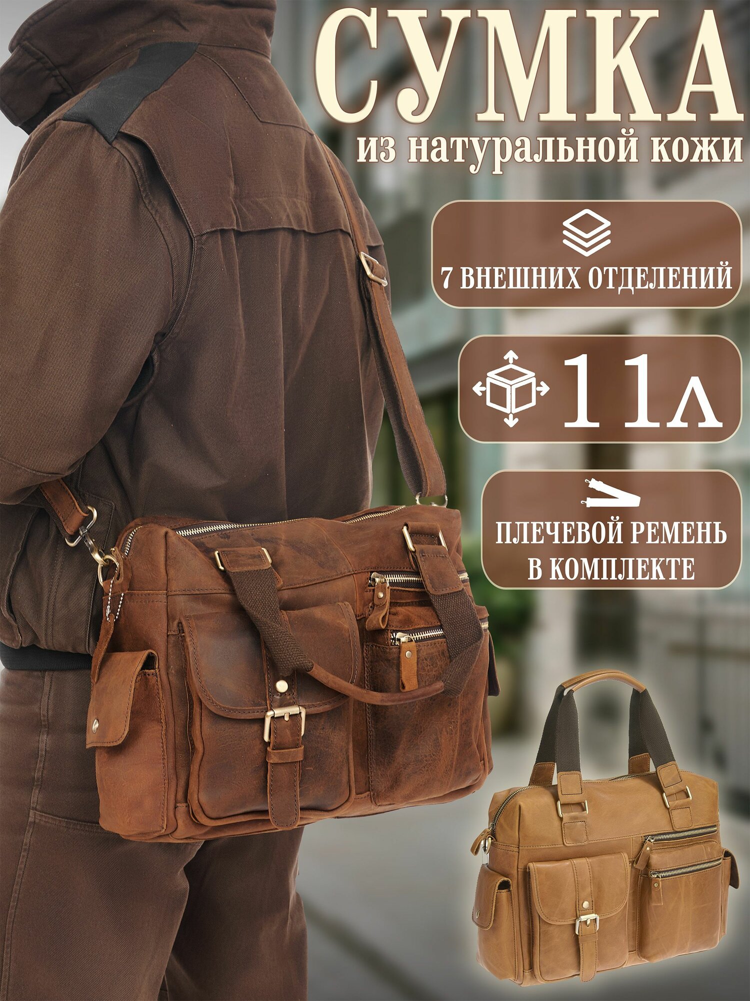 Сумка из натуральной кожи мужская