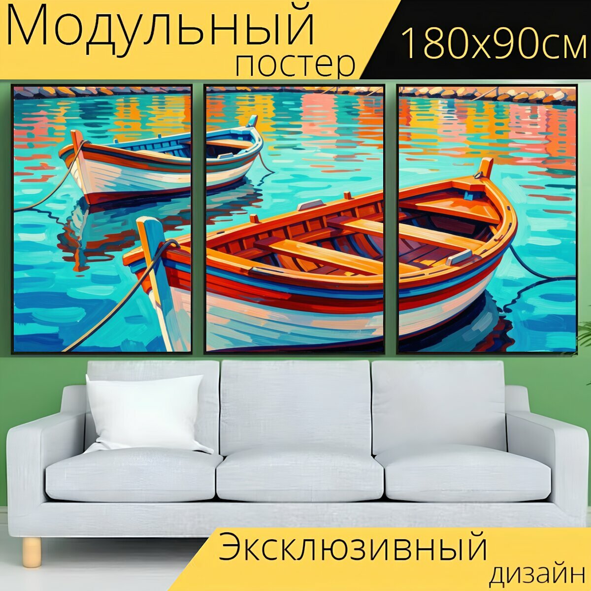 Модульный постер "Лодки у яркого берега. Красочный прибрежный вид с двумя деревянными лодками на спокойной воде и рифлеными." 180 x 90 см. для интерьера на стену в тубусе