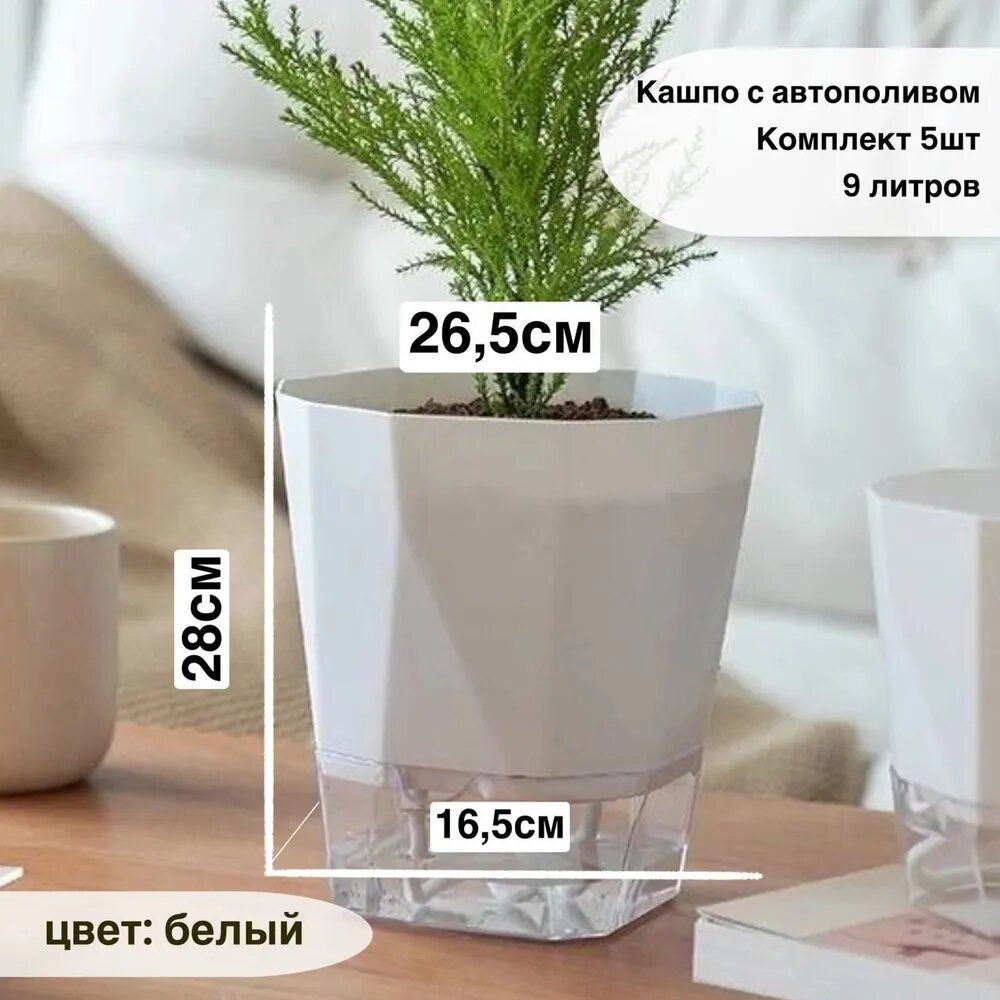 Горшок для цветов 9 л, 28 см, 5 шт, цвет белый
