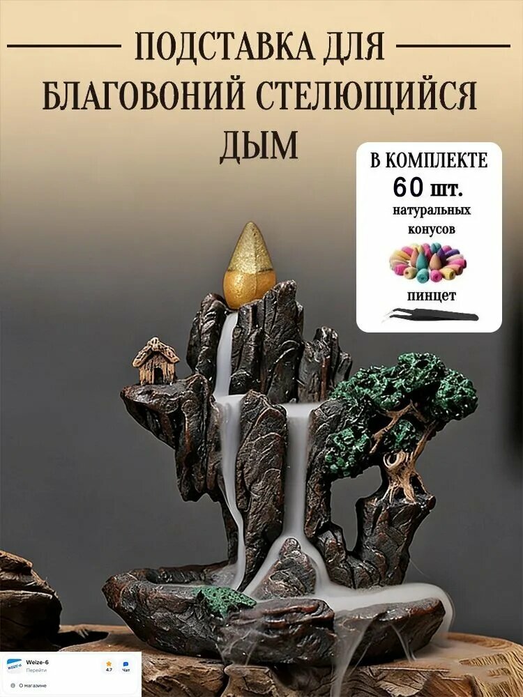 Подставка для благовоний стелющийся дым. Курильница Дом + 60 благовоний конусов