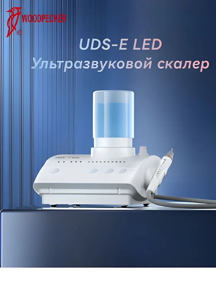 Ультразвуковой скалер UDS-E LED