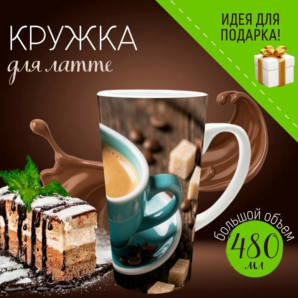 Кружка латте керамическая большая для чая и кофе с прикольным принтом "Кофе с пряностями на дереве. Уютная кофейная композиция в бирюзовой чашке на блюдце, с зернами." 500 мл.