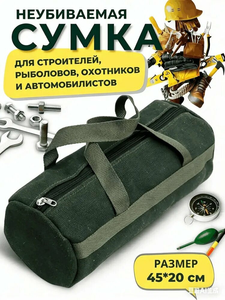 Сумка для инструмента 45*20 см в автомобиле