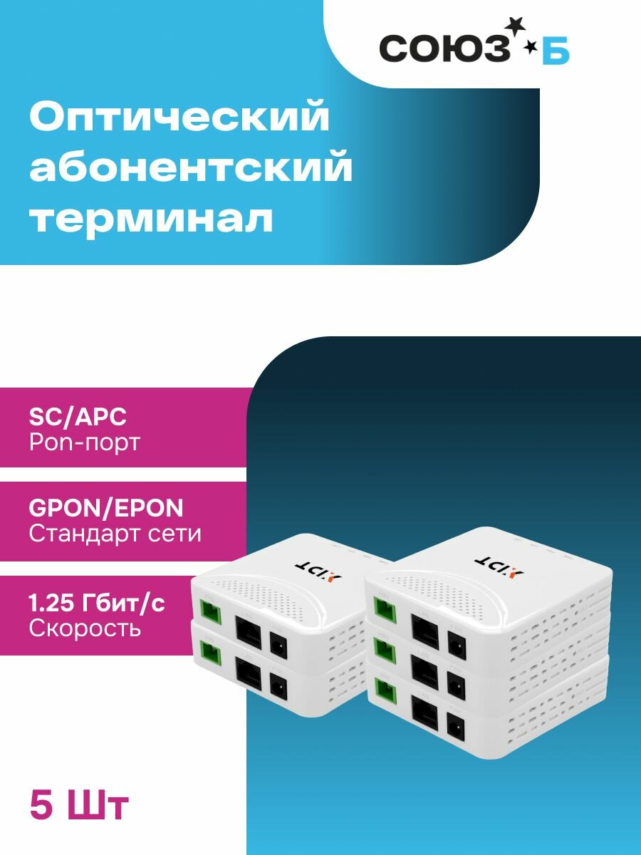Оптический абонентский терминал XDT T51XA (Порт: SC/APC (зеленый)) комплект 5шт