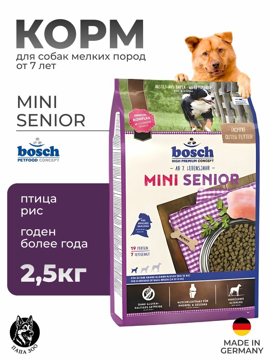 Корм Bosch Mini Senior (Птица) для собак, 2,5 кг