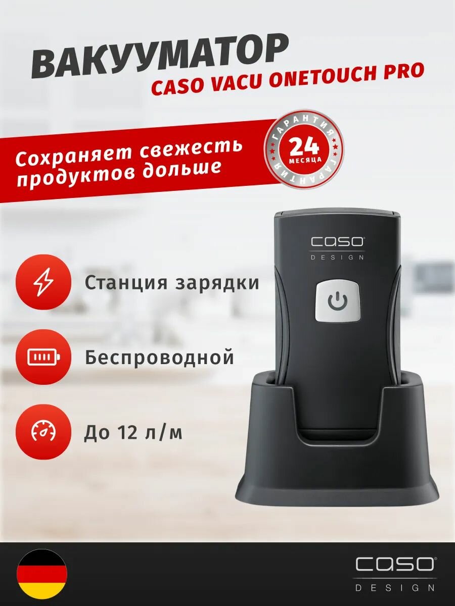 Вакууматор CASO Vacu OneTouch Pro