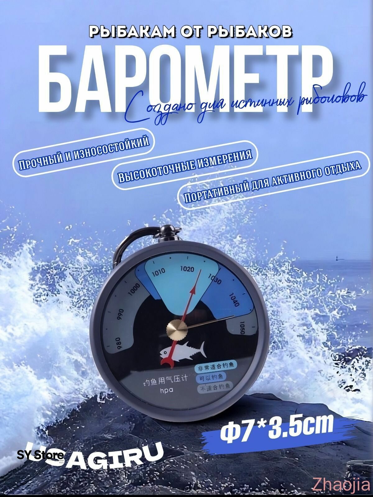 Портативный барометр "Рыбак", 0.1 гПа точность, Профессиональная рыбалка