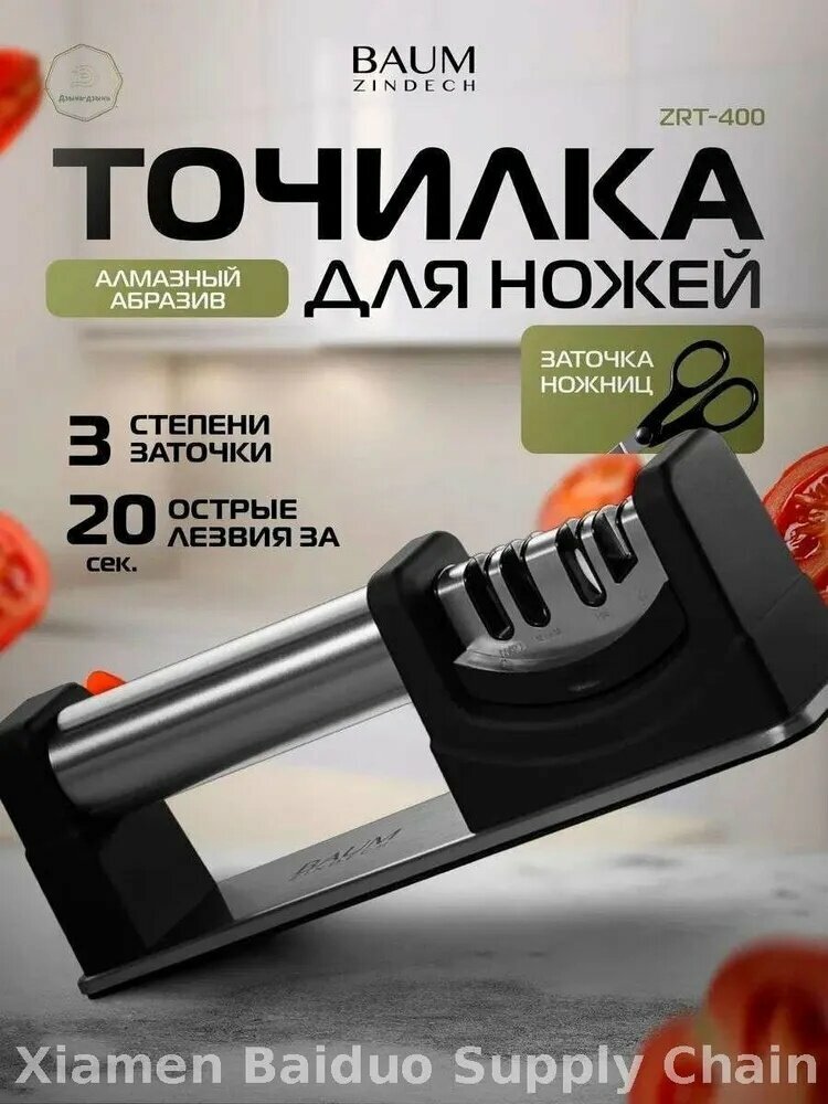 Точилка для ножей, ножниц