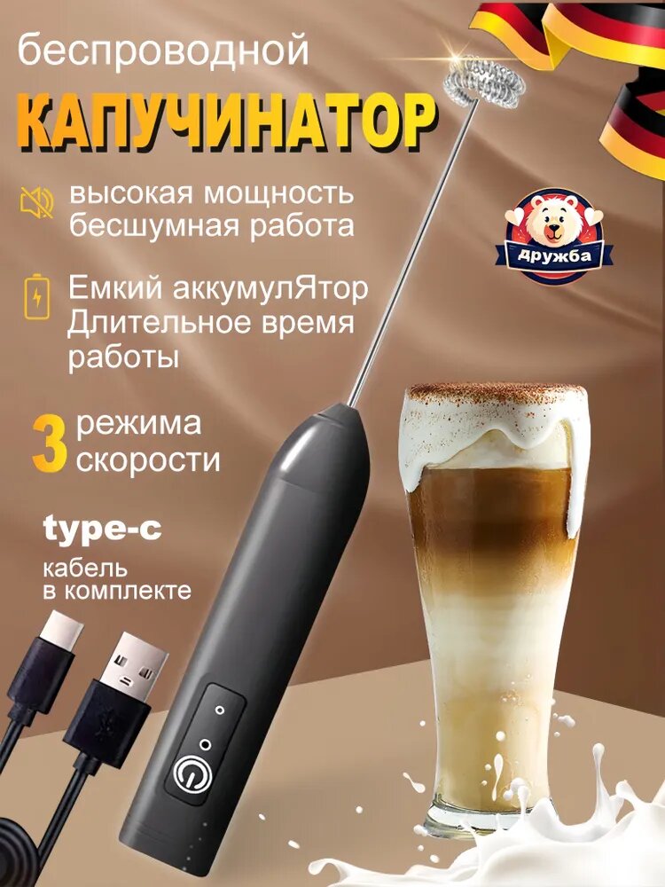 Вспениватель молока