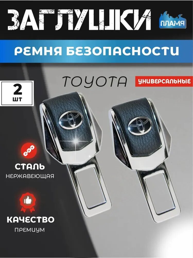 Аксессуары рядом с автомобильным сиденьем 2 шт Тойота/Toyota