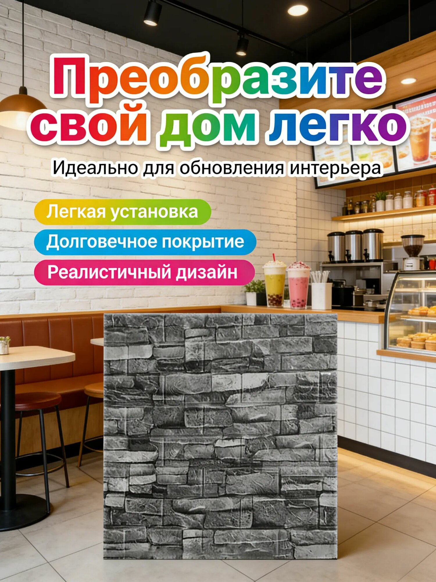 Стеновая панель