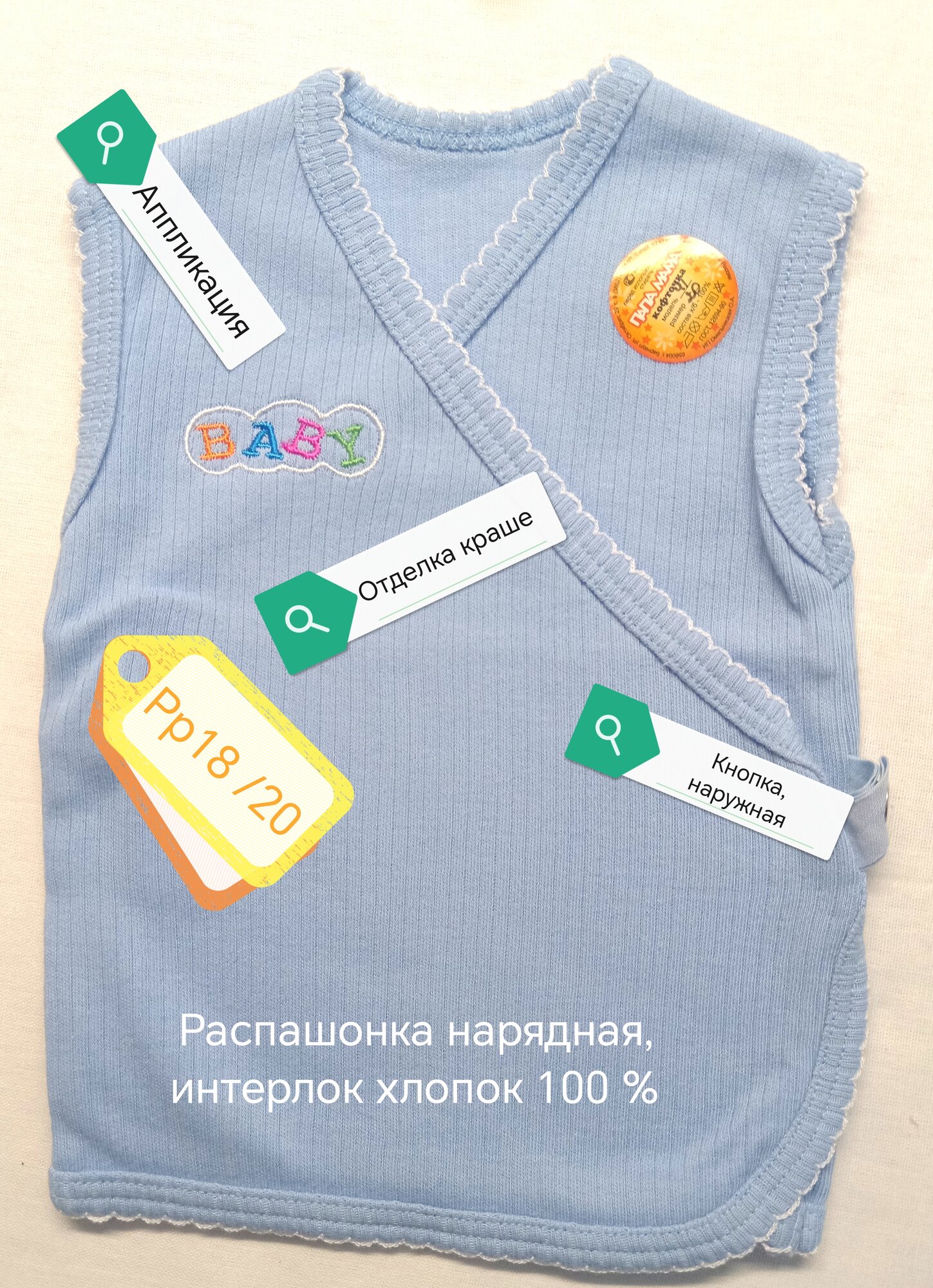 Распашонка