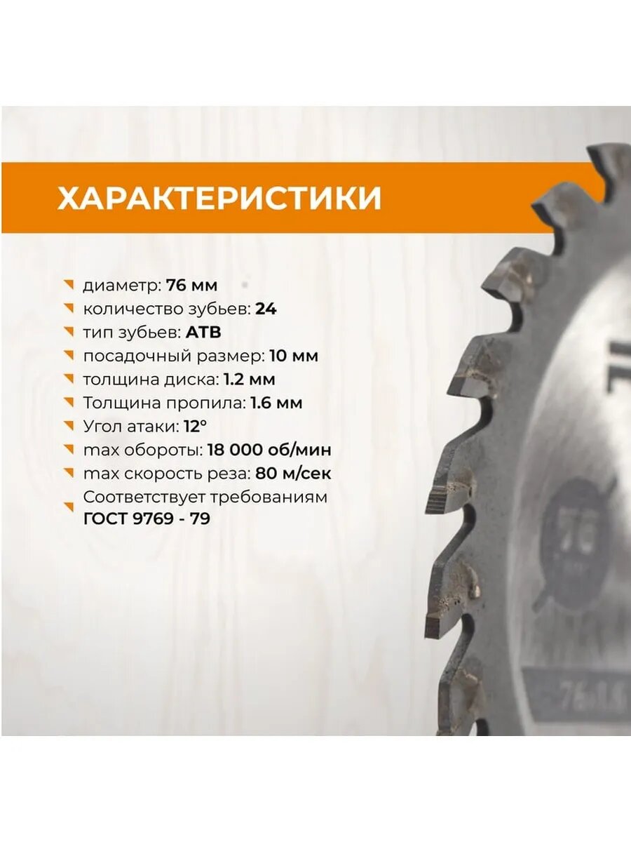 Диск отрезной универсальный 76 мм для дерева посадка 10 — фото 1