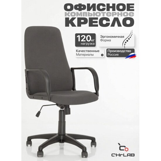 Компьютерное кресло Chrlab для офиса и дома DIPLOMAT KD TILT PL64 (CH) RU C-38