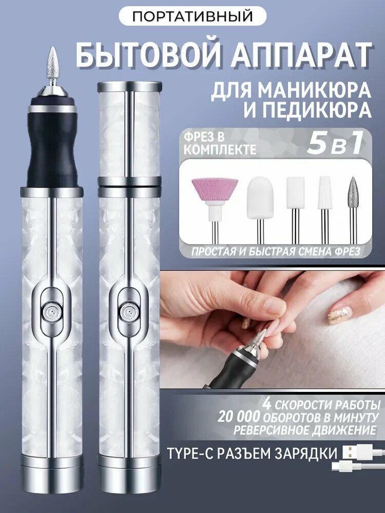 Аппарат для маникюра и педикюра