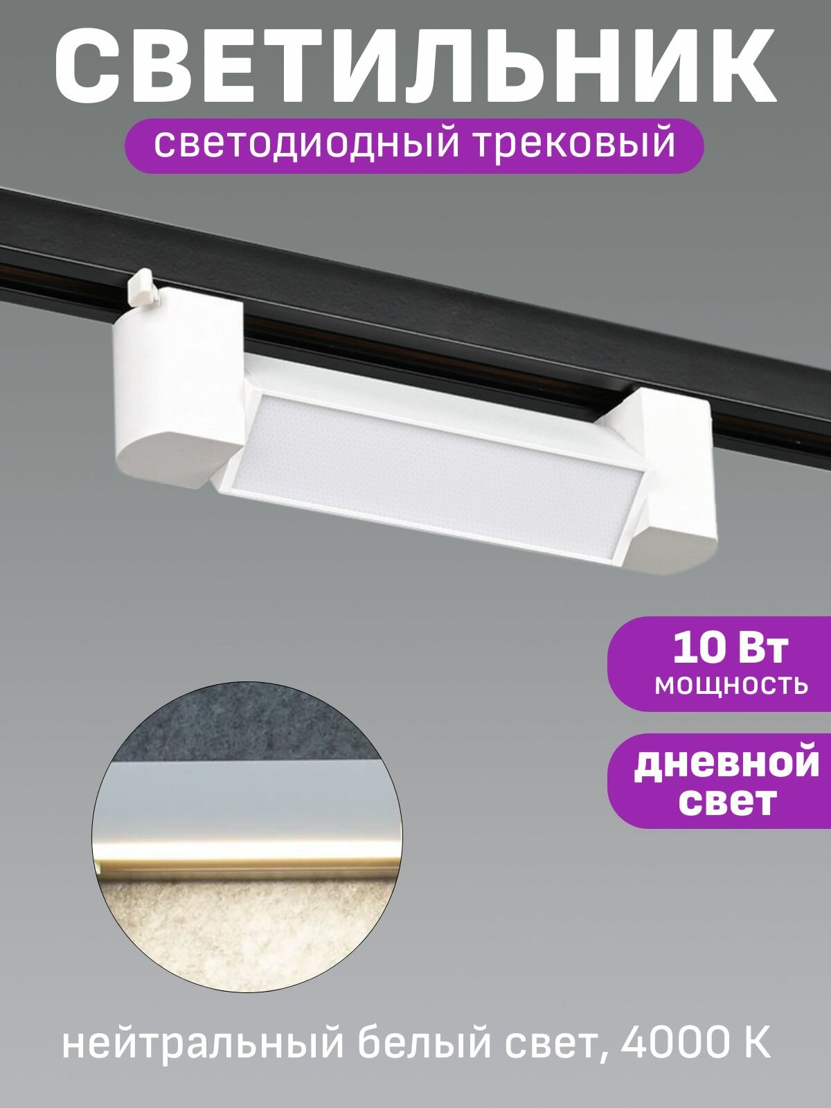 Трековый светильник потолочный линейный светодиодный Maple Lamp LINEA TR-215-WHITE, 10 Вт, 4000 К, белый