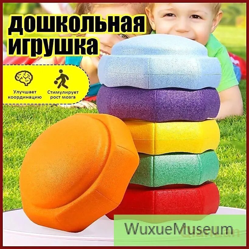 Балансир для детей/Балансировочные полусферы детские для свободной игры, Набор из 6 шт W626