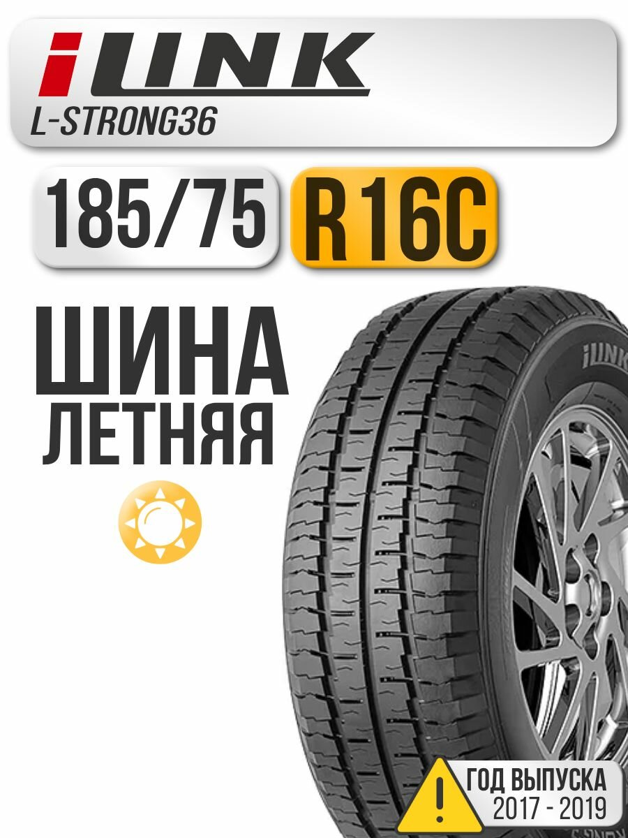 Шина летняя ILink 185/75 R16C 104/102R L-Strong36 автомобильная бескамерная