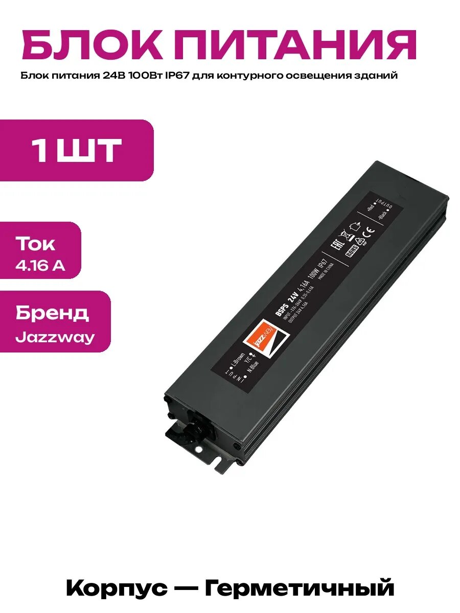 Блок питания 24 вольта 100 Вт IP67 влагозащищенный для ленты