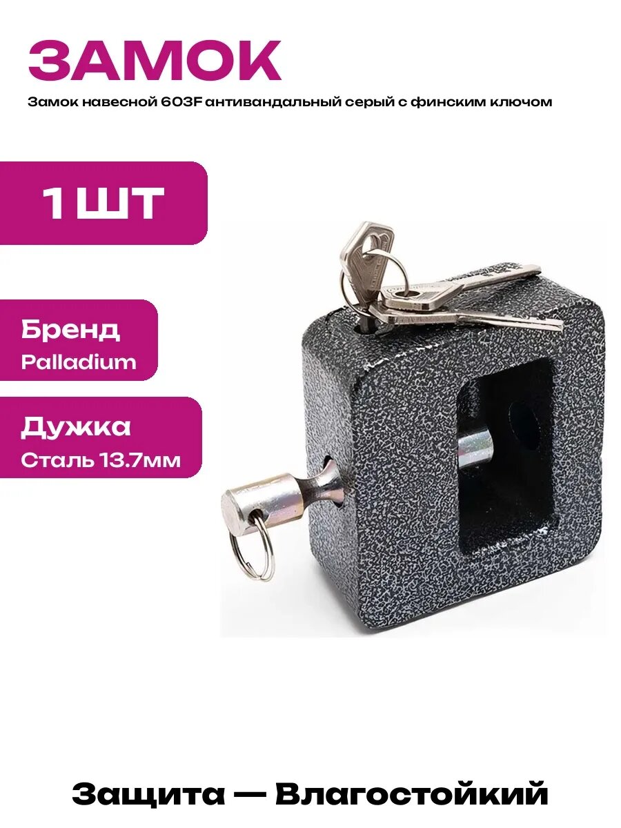 Замок навесной уличный 603F антивандальный корпус из чугуна