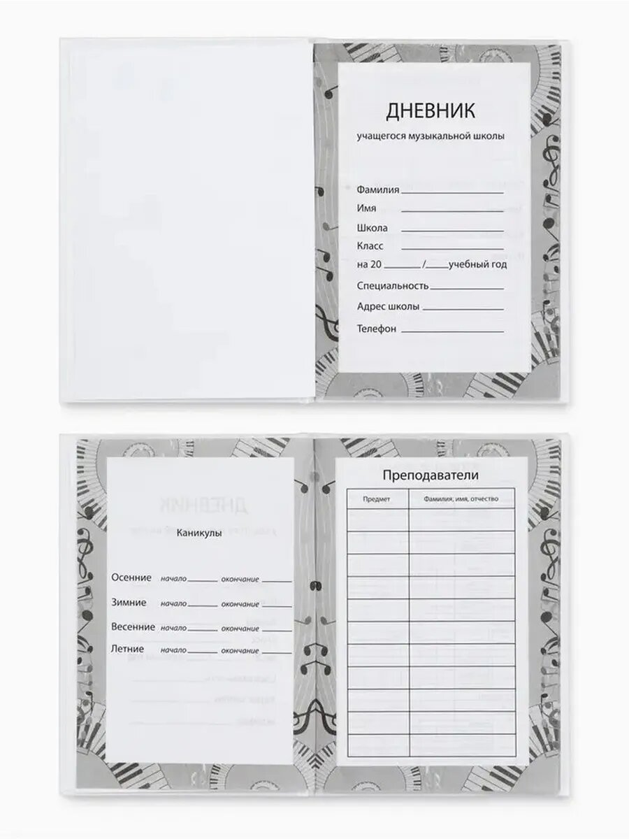 Стильный музыкальный дневник с пианино