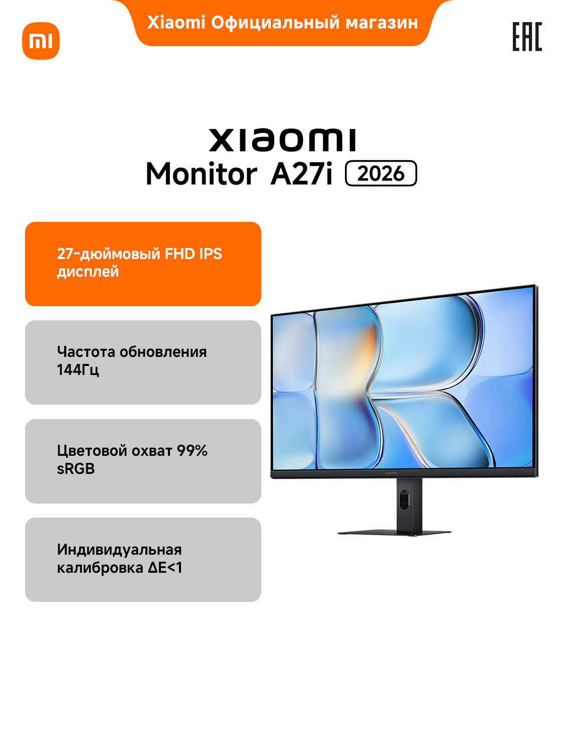 Монитор Xiaomi A27i EU 2026, 1920x1080, IPS, регулировка по высоте, черный