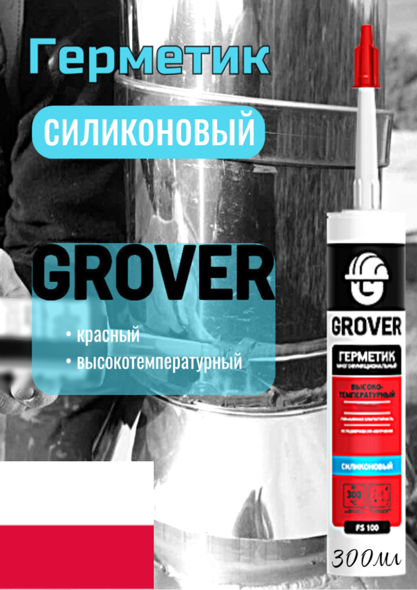 Герметик высокотемпературный силиконовый Grover FS 100, красный, 300мл.