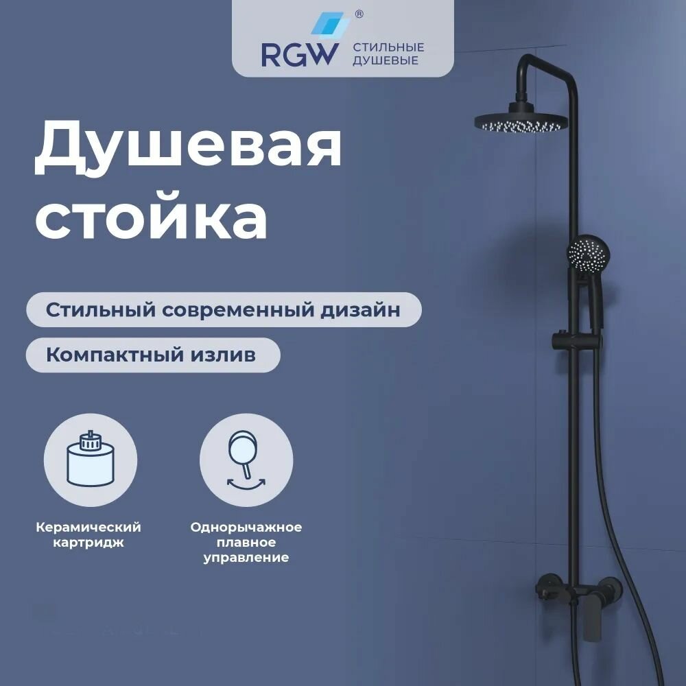 Душевая система RGW SP-26-B с тропическим душем и смесителем, комплект в ванную Черный матовый 59140126-04