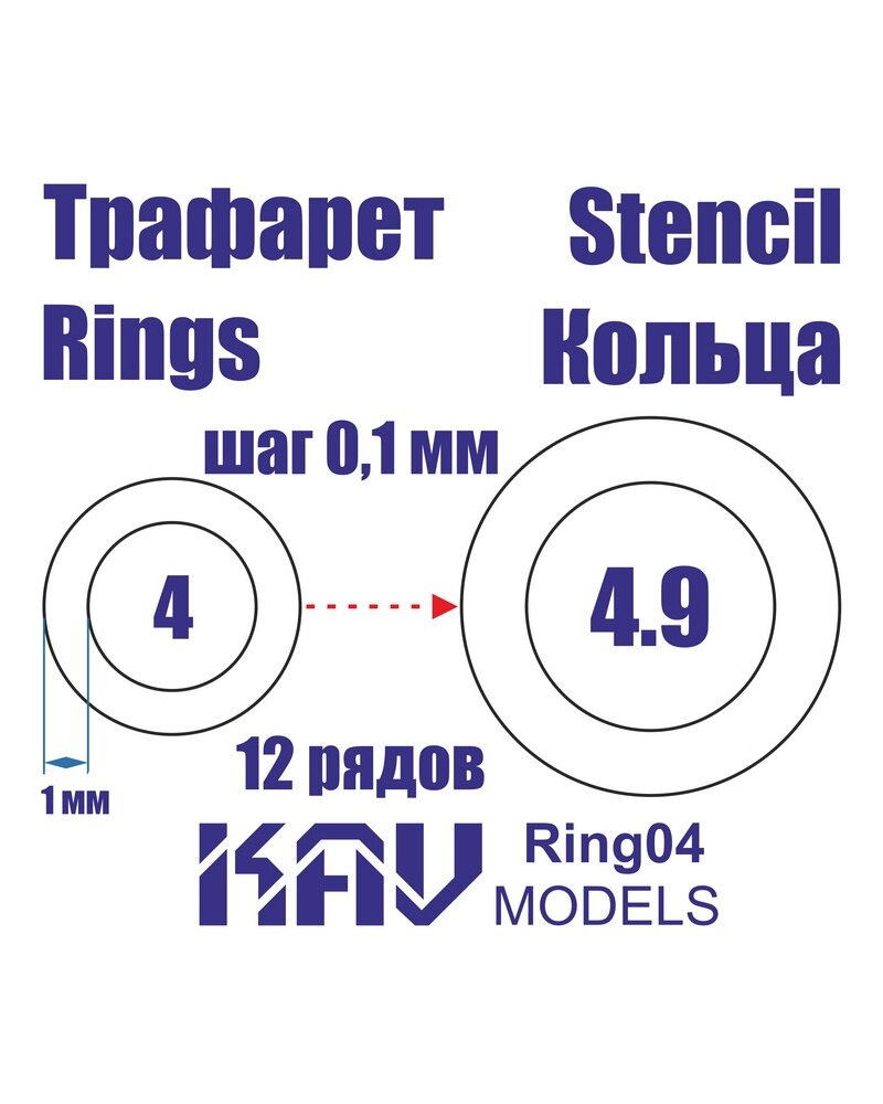 Набор колец от 4 до 4,9мм KAV Ring04
