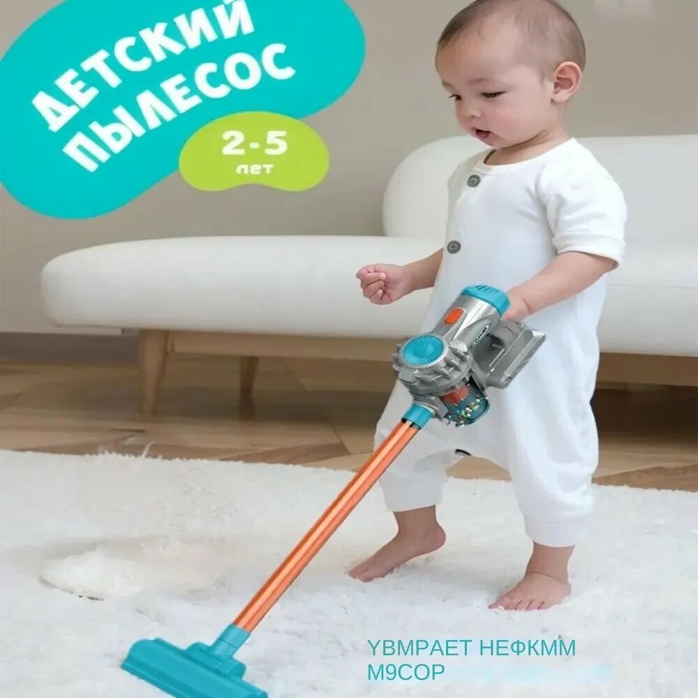 Детский вертикальный ручной игрушечный пылесос